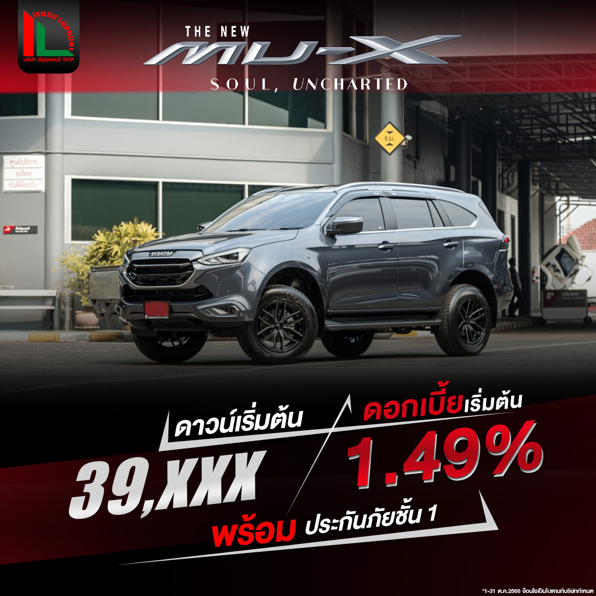 ALL NEW MU-X – บริษัท อีซูซุลพบุรี จำกัด